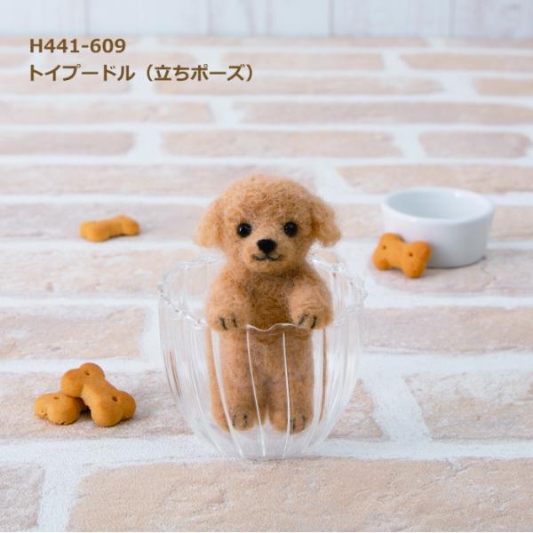 ネコポスご利用不可商品です。トイプードル（立ちポーズ） 商品詳細羊毛キット犬猫シリーズで人気の須佐先生デザインのキットです。ふわふわモコモコのどうぶつたちがつくれます。いろんな角度からの写真つきで、作り方がわかりやすいです。◆サイズ◆高さ約...