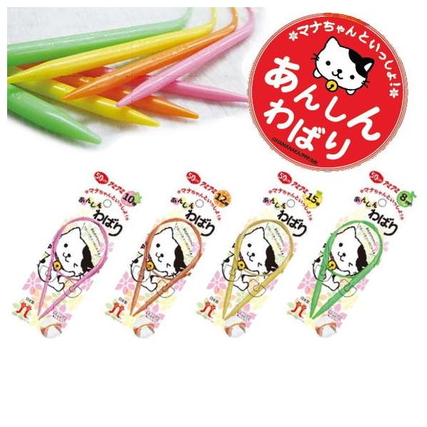 ネコポス対象商品です。やわらかだから、とっても安心です！折れにくく、壊れにくく、安心です。日本製だから、さらに安心です！軽いから長時間の編み物でも疲れにくいです。長さ50cmで小物づくりに最適です。カラフルなフルーツカラーがとってもかわいい...