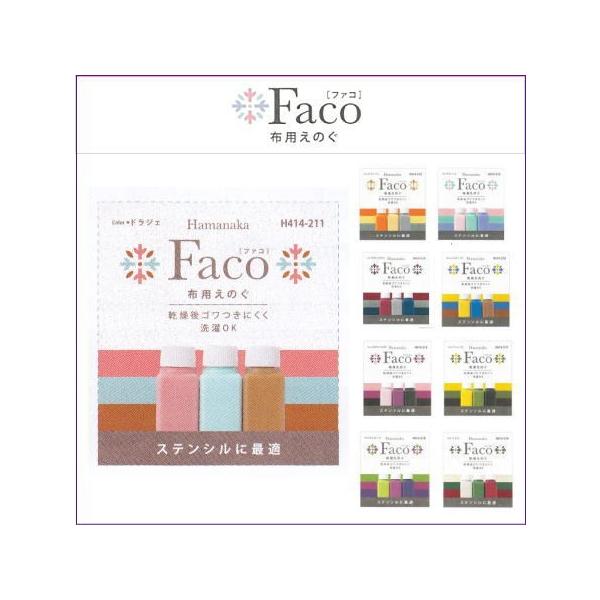 ネコポスご利用不可商品です。Faco[ファコ]〜布用えのぐ〜ステンシルに最適な布用水性えのぐです。乾燥後、ゴワツキが少なく洗濯もＯＫです。・アイロンなどの熱処理不要・定着剤不要【商品説明】・水性アクリル絵具・約6ml入り×3本当店では納品明...