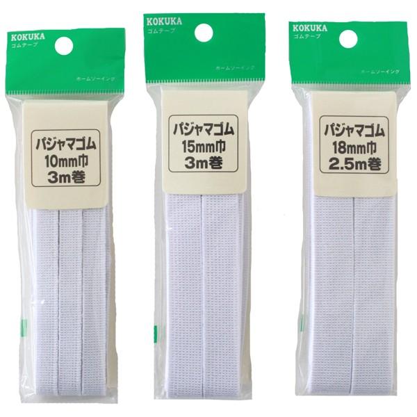 ネコポス対象商品です。パジャマ、スウェットなどのウエストに最適なソフトな伸びを備えたゴムです。中の糸ゴムをポリエステル糸でカバーリングしてあるためソフトに体にフィットします。洗濯にも強く、丈夫です。◆サイズ◆10mm幅（3m巻）15mm幅(...