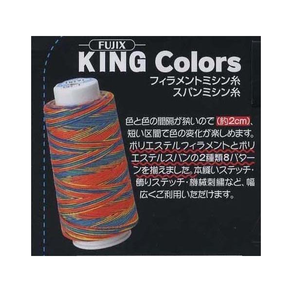 ネコポスご利用不可商品です。fujix KING Colors（キング　カラーズ）ポリエステルスパンミシン糸＃60/1500ｍ。色と色の間隔が狭いので（約2cm）短い区間で色の変化が楽しめます。ポリエステルフィラメントとポリエステルスパンの...