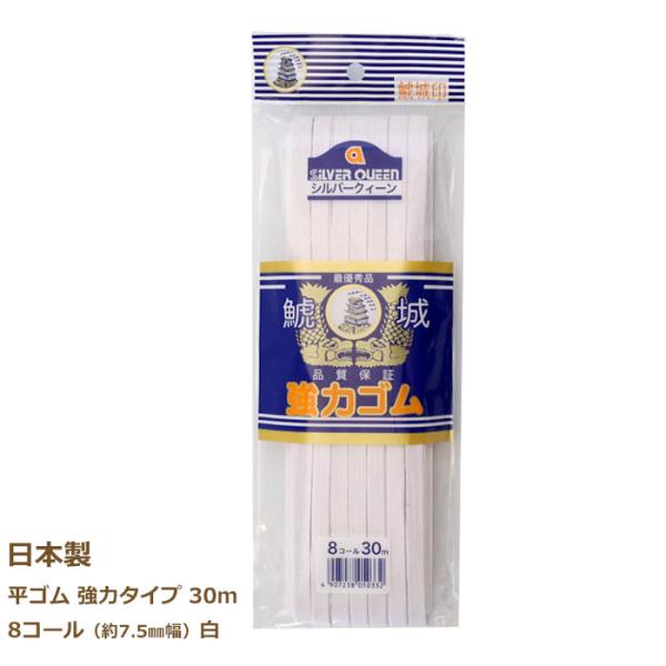 ネコポス対象商品です。★平ゴムの特長と品質（素材）と用途：平ゴム（強力タイプ）、特長：中のゴムに40番手より太いゴムを使用しています。伸び：約2.5倍  ★用途：幅の細いものは肌着用、広いものはアウター用です。 当店では納品明細をメールにて...