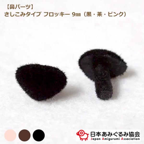 ネコポス対象商品です。あみぐるみ協会 オリジナルコミックアイ 6mm〜12mm 商品詳細あみぐるみの目に使えるさしこみタイプ目玉パーツ。カワイイ表情になるコミックアイ6mm〜12mmです。7.5mmのみ茶色、緑、水色があります。13×10m...