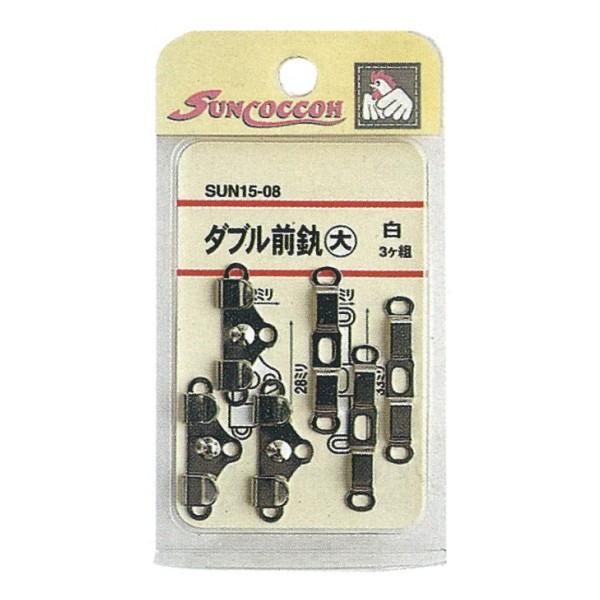 ネコポスご利用不可商品です。ズボンやスカートの前を留めるダブル前かん大です。色は白、黒の2色です。1枚には3組入っています。当店では納品明細をメールにてお送りしています。商品到着時にご確認下さい。