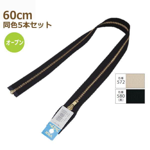 ネコポス対象商品です。ゴールドオープン 60cm 4GO-60BLシンプルなスライダーを付けたゴールドのメタルオープンファスナー。ブルゾンなどのアウター作りにおススメです。同色5本セットでの販売です。◆素材◆テープ：ポリエステルムシ：銅合金...