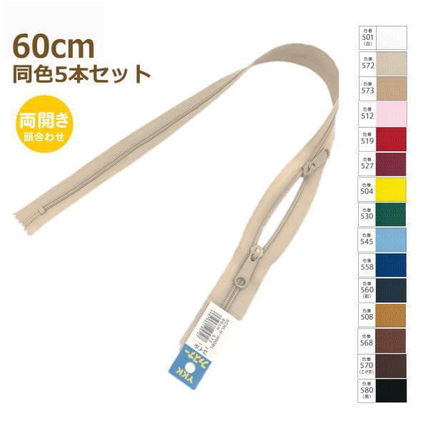 ネコポス対象商品です。コイル 両開き 60cm 5CNLH-H60BL両開き仕様のコイルファスナー。2個のスライダーの頭側が向かい合わせについた、両開き頭合わせのファスナーです。リュックや大きめのバッグ作りに。◆素材◆テープ：ポリエステルム...