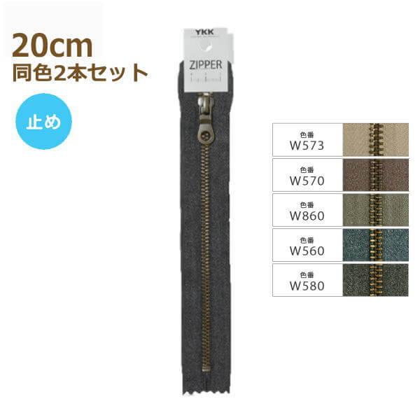 ネコポス対象商品です。マーブルファスナー 20cm 5MTGKB-20BL使い込まれたようなヴィンテージ感のあるファスナー。ざっくりとした帆布との相性の良いナチュラルな風合い。バッグやポーチにオススメです。同色2本セットでの販売です。※ムシ...