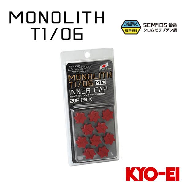 メーカー：KYO-EI（協永産業）商品名：キックス モノリス インナーキャップ （樹脂製） 品番：CMF1R定価：2420円（税込）ネジピッチ：M12ｍｍカラー：レッド個数：キャップ20個HEX(2面幅）：-HEXテーパー座：-全長：-ｍｍ...