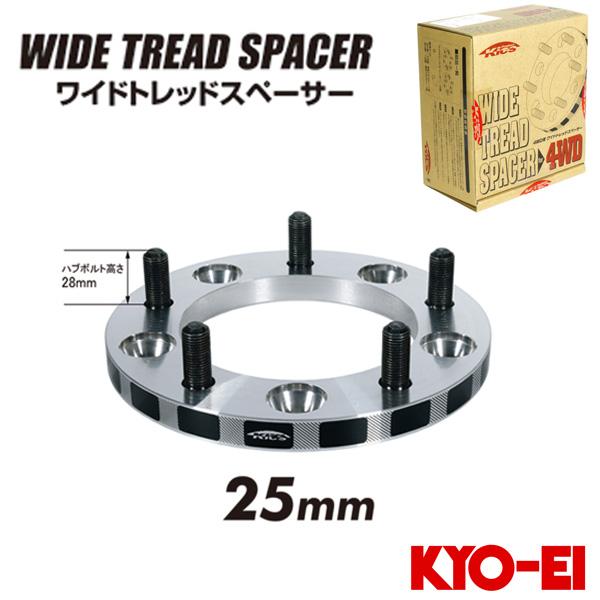 メーカー：KYO-EI（協永産業）商品名：ワイドトレッドスペーサー ジムニー専用定価：27830円（税込）厚さ：25ｍｍ適合：スズキ ジムニー ジムニーシエラ 等品番：5325W3備考：ジムニー専用設計です。ジムニー以外の車両には装着しない...
