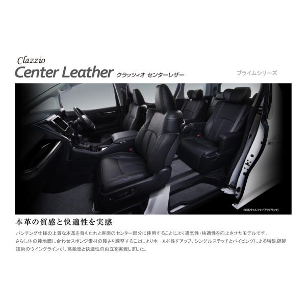 クラッツィオ Center Leatherメーカー：トヨタ車種：ヴォクシー ハイブリッド型式：ZWR90W年式：R4(2022)/1〜グレード：S-Zの2WDでメーカーオプション・快適利便パッケージ（high）装備車品番：ET-1587詳し...