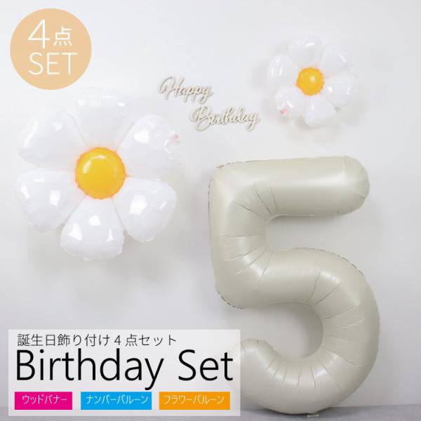 誕生日 飾り ウッドバナー 木製バナー バルーン 風船 数字 フラワー ナンバーバルーン 花 木製ガーランド 木製 ウッド バナー バースデー レターバナー 飾り付け ガーランド デコレーション 木 人気 オシャレ 1歳 2歳 3歳 4歳 5歳