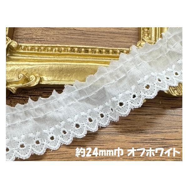 綿フリルレース  ※レース基布・刺繍糸の素材は綿、フリルを寄せている糸の素材はポリエステルとなります。【サイズ】 全体：24mm巾 下から柄上部：９ｍｍ巾※詳しくは画像2枚目をご覧下さい【色】 白（晒）【素材】 基布、刺繍糸:綿 フリルを寄...