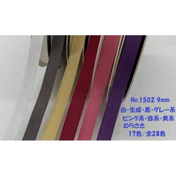 綿100％の柔らかく優しい風合いのリボンです※こちらの商品はお色の表現が難しくお使いの媒体により大きく見え方が異なる場合もございます。ご不安な方は見本帳の販売をしていますのでそちらをご利用くださいませ。＊お届け本数につきまして＊こちらの9ｍ...