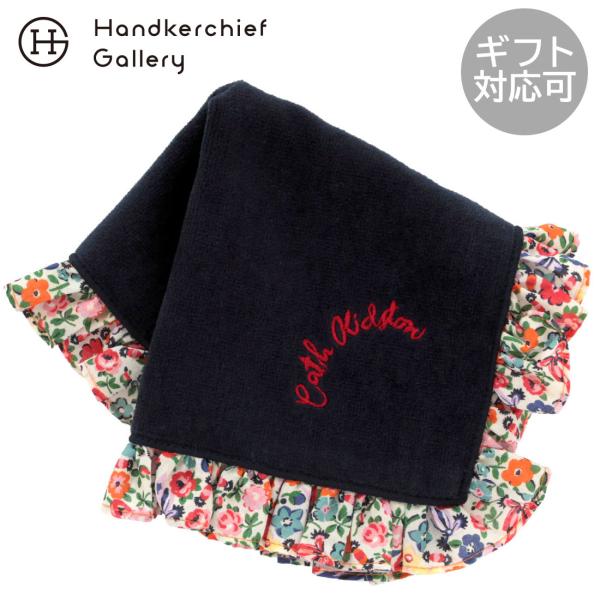 約28×28cm綿100％マレーシア製フリルがポイント！使うのが楽しくなる、とても華やかで目を惹くタオルハンカチです。【Cath Kidston(キャス キッドソン)】1993年に英国ノッティングヒルで誕生したヴィンテージ感とモダンなデザイ...