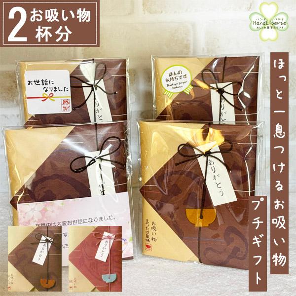 貰った相手も贈ったあなたも笑顔になれる お吸い物ギフト贈り物にぴったりなかわいいパッケージが人気の秘密♪お友達、職場の方、ご家族…。選べるギフトシール、ギフトカードをご用意していますので、様々なシーンでの贈り物にご利用頂けます♪ご自分用とし...