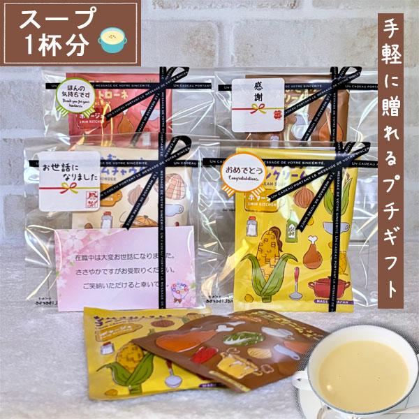 貰った相手も贈ったあなたも笑顔になれる スープセット贈り物にぴったりなかわいいパッケージが人気の秘密♪お友達、職場の方、ご家族…。選べる21種類のギフトシール、20種類のギフトカードをご用意していますので、様々なシーンでの贈り物にご利用頂け...