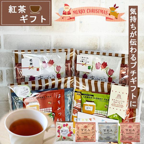 プチギフトにぴったりな紅茶セット。 ポップなかわいいデザインや大人っぽいデザインがお洒落♪メッセージシール、フレーバーが選べるので、様々な贈り物にお使いいただけます。■入り数：3杯セット（3杯分を一つにまとめたラッピング）■内容量：1〜4 ...