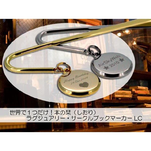 オリジナルギフトにお勧め♪世界に１つだけのラグジュアリー・サークルブックマーカー！・文字を３行まで刻印可能。 ・シルエットが刻印可能。・カラーは、シルバー・ゴールドの２色からお選び頂けます。 ・フォントは、１０種類の中からお選び頂けます。