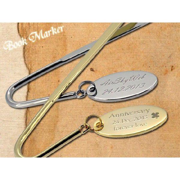 オリジナルギフトにお勧め♪世界に１つだけのオーバルブックマーカー！・文字を３行まで刻印可能。 ・シルエットが刻印可能。・カラーは、シルバー・ゴールドの２色からお選び頂けます。 ・フォントは、１０種類の中からお選び頂けます。