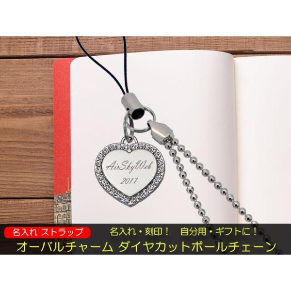 父の日 母の日 お誕生日 オリジナルギフト お洒落世界に１つだけ 名入れ 刻印 ストラップ下記の用途にもお勧めです。入学 入部 入社 卒業 卒部 退職 記念品 お祝いお洒落なダイヤカットボールチェーン・文字を３行まで刻印可能。 ・カラーは、...