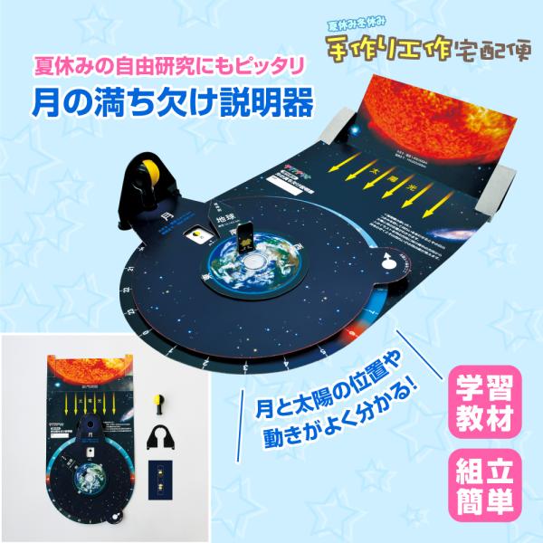 ■セット内容：・本体・月パーツ・まどパーツ・人形台紙・記録用紙（説明書）各1点■本体サイズ：(約)29.5×19.8(cm)