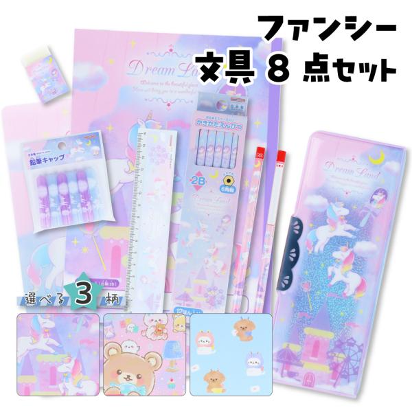 【ヨコピタホログラム8点文具セット】■ヨコピタ筆箱(両面開き)本体：W89×H222×D30(mm)材質：ABS・PVC・PE・スチール■鉛筆2B ダースDX ■まとまるくん消しゴム■15cm定規■クリア下敷(B5サイズ)■鉛筆キャップ6本...