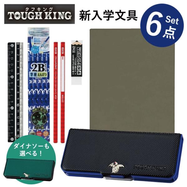 タフキング ドラゴンブラック 文具6点セット■ピッタントン筆箱(両面開き)　・本体：(約)H223×W94×D27 (mm)・材質：PVC・PCTG・PE■光る！学校えんぴつ2B（六角軸）　10本入・暗闇で光る蓄光デザイン・派手過ぎず学校に...