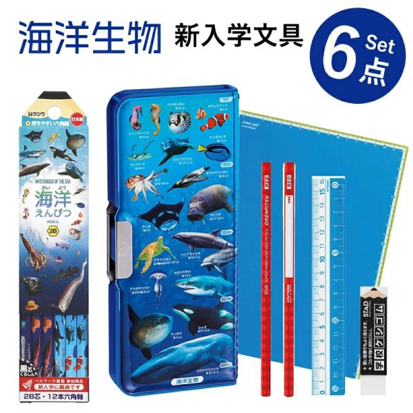 学べる筆入れ　海洋生物 文具6点セット■ピッタントン筆箱(両面開き)　・本体：(約)H223×W94×D25 (mm)・材質：PVC・HIPS・PE■海洋えんぴつ（2B）ダース・人気の海洋生物、深海生物が学べる鉛筆・生物写真・イラスト、生物...