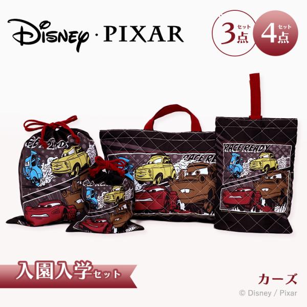 通園・通学に便利なセット！！