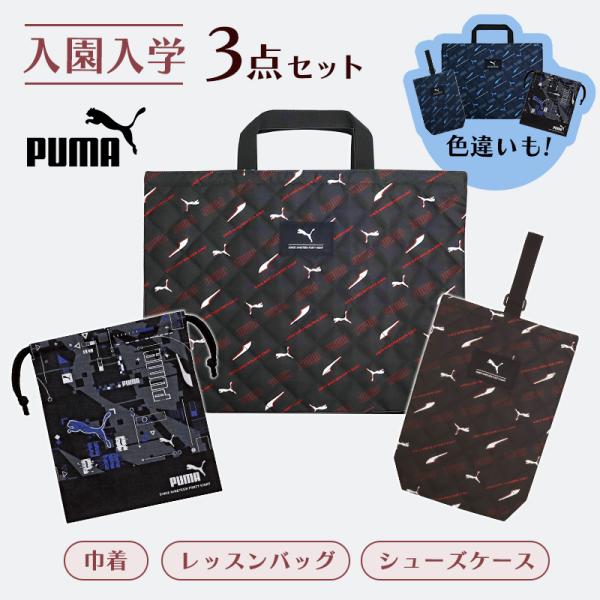 通園・通学に便利なセット！！