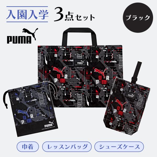 通園・通学に便利なセット！！