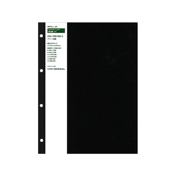 カラー：ブラック本体サイズ（約）：縦30.2×横23cm貼付有効サイズ（約）：縦30.2×横20.5cm入数：5枚原産国：日本