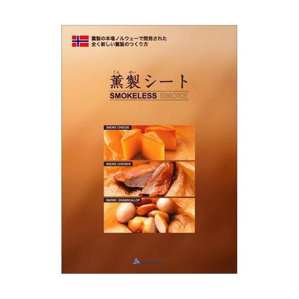 本体サイズ（約）：58×100cm<BR>食材の大きさに合わせてカットしてお使い下さい。パッケージサイズ（約）：19.5×26.5cm<BR>天チャックアルミ袋入重量・容量（約）：約53g素材・原材料：くん液　[シー...