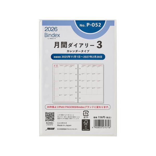 本体サイズ（約）：縦126×横80×厚2mm素材：オリジナルホワイト用紙対応期間：2025年11月1日〜2027年2月28日