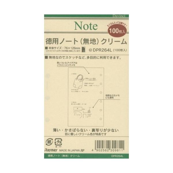 カラー：クリーム（無地）本体サイズ（約）：幅76×奥6×高126mmパッケージサイズ（約）：幅82×奥6×高126mm重量（約）：48g穴数：6穴素材：手帳専用紙リフィル入数：100枚<BR>原産国：日本
