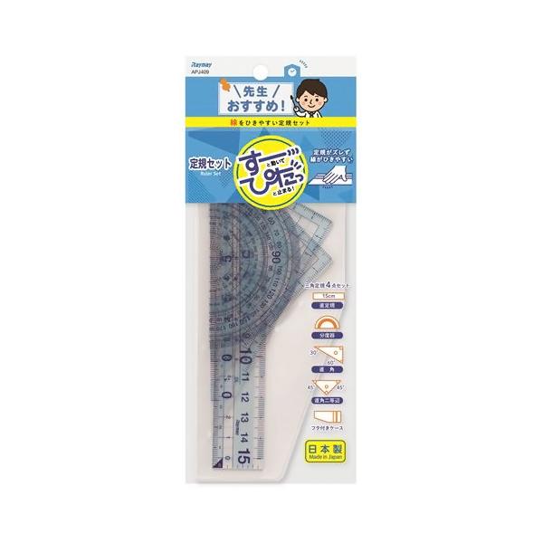 本体サイズ（約）：幅75×奥5×高170mmパッケージサイズ（約）：縦210×横83mm重量（約）：26g（包装資材含む）素材：［定規］再生PET樹脂100％　［ケース］オレフィンセット内容：直定規×1、三角定規×2、分度器×1