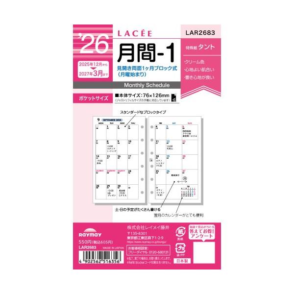 本体サイズ（約）：縦126x横76mmページ数：34ページ(17枚)素材：特殊紙タント対応期間：2025年12月〜2027年3月
