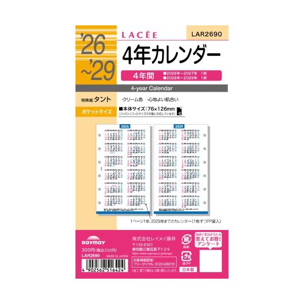 本体サイズ（約）：縦126x横76mmページ数：4ページ(2枚)素材：特殊紙タント対応期間：2026年〜2029年