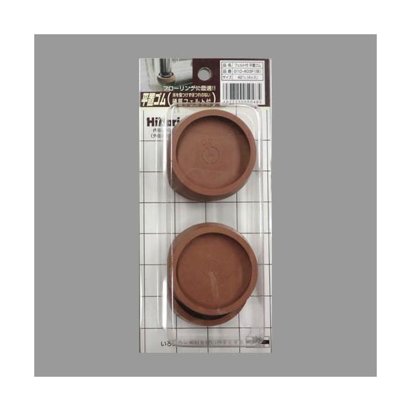 カラー：茶サイズ（約）：［1個］外径5.5×内径4.2×高1.4cmパッケージサイズ（約）：幅8.5×奥3.5×高19cm重量（約）：119g入り数：4個入素材：［本体］非移行性ゴム、［底部］硬質フェルト付属品：硬質フェルト原産国：日本