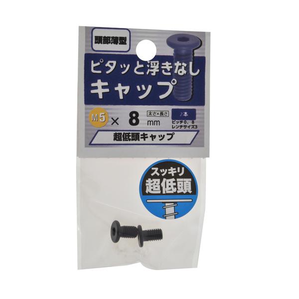 本体サイズ（約）：太さ5×長8mm入数：2本素材：合金鋼　［表面処理］黒染め
