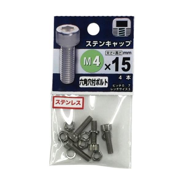 サイズ（約）：［1本］径4×長15mm付属品：ナット、キャップ用バネ座金素材：ステンレス入り数：4本入