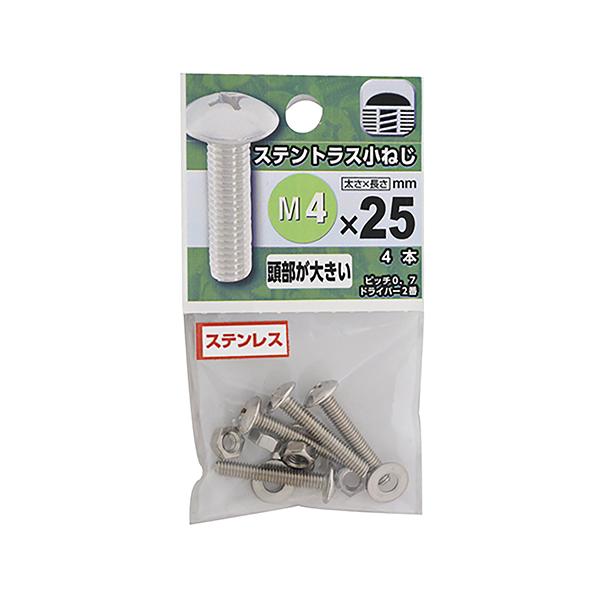 本体サイズ（約）：太4mm×長25mm  セット内容：（トラス小ねじ、六角ナット、ワッシャー）×各4本素材：ステンレス