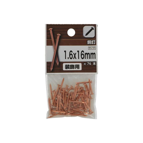 本体サイズ（約）：太1.6×長16mm入数（約）：76本素材：銅