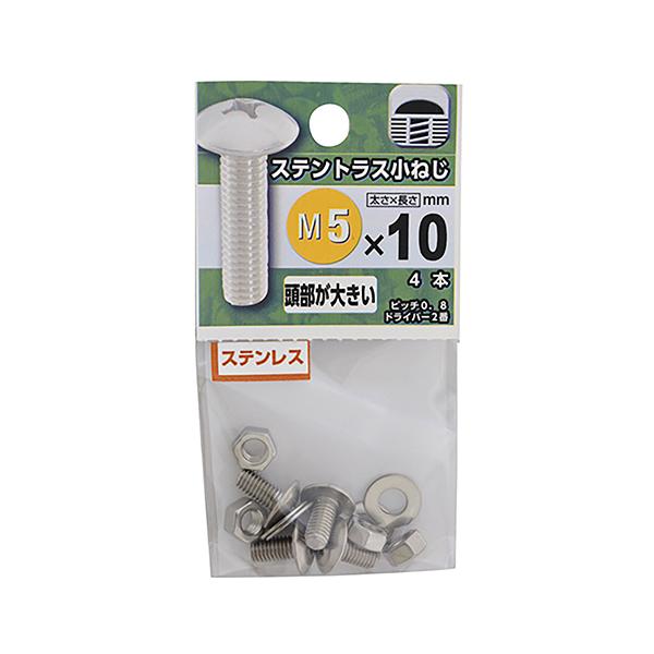 本体サイズ（約）：太5×長10mm  セット内容：（トラス小ねじ、六角ナット、ワッシャー）×各4本素材：ステンレス