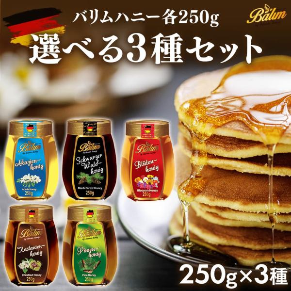 ハンズがお届けするドイツ産 はちみつは ドイツのハチミツメーカー「ブラム社」による「バリムハニー」。ドイツ産の 蜂蜜 は品質が高い事で知られています。ドイツには「はちみつ純正法」という食品法があり、糖度や加熱処理の度合いなど様々な基準が定め...