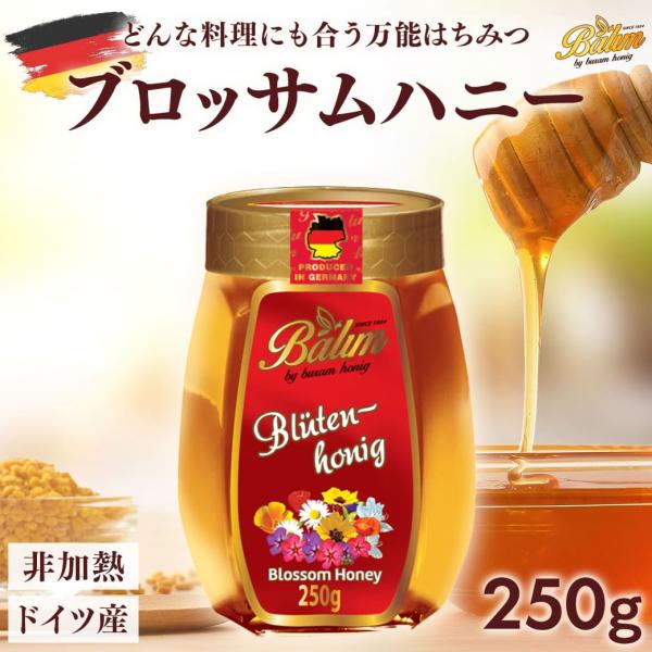 ハンズがお届けするドイツ産 はちみつ はドイツの ハチミツ メーカー「ブラム社」による「バリムハニー」全6種。ドイツ産の 蜂蜜 は品質が高い事で知られています。ドイツには「はちみつ純正法」という食品法があり、糖度や加熱処理の度合いなど様々な...