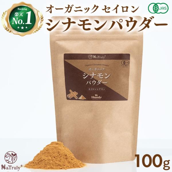 一般的なシナモンパウダーより約50％きめ細かいサラサラのパウダーにこだわりました！コーヒーや紅茶などドリンクとも馴染みが良く口当たり滑らかな上品な味わいが魅力！ 桂皮 ケイヒ シリンガレシノール 爆買