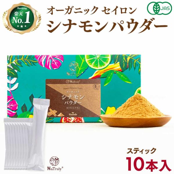 一般的なシナモンパウダーより約50％きめ細かいサラサラのパウダーにこだわりました！コーヒーや紅茶などドリンクとも馴染みが良く口当たり滑らかな上品な味わいが魅力！ シリンガレシノール 桂皮 ケイヒ 爆買