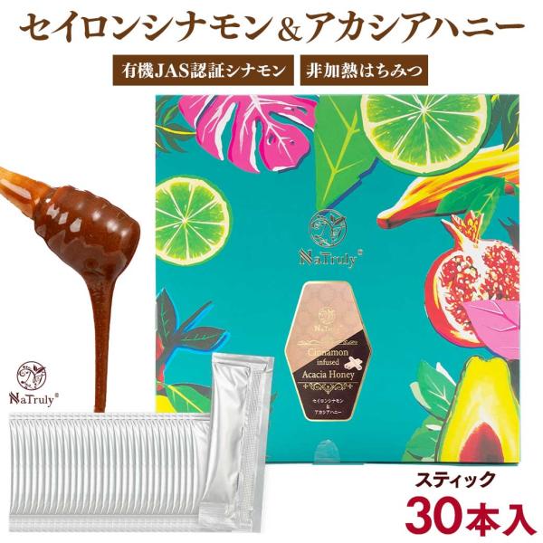 セイロンシナモンパウダー入りアカシアはちみつ。爽やかな甘みとスパイシーな風味のコラボレーション 爆買