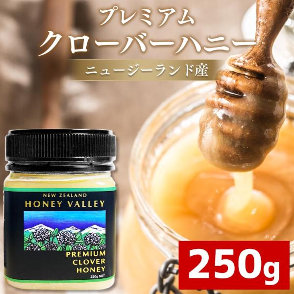 はちみつ 蜂蜜 ハチミツ ニュージーランド産 クローバーハニー 爆買
